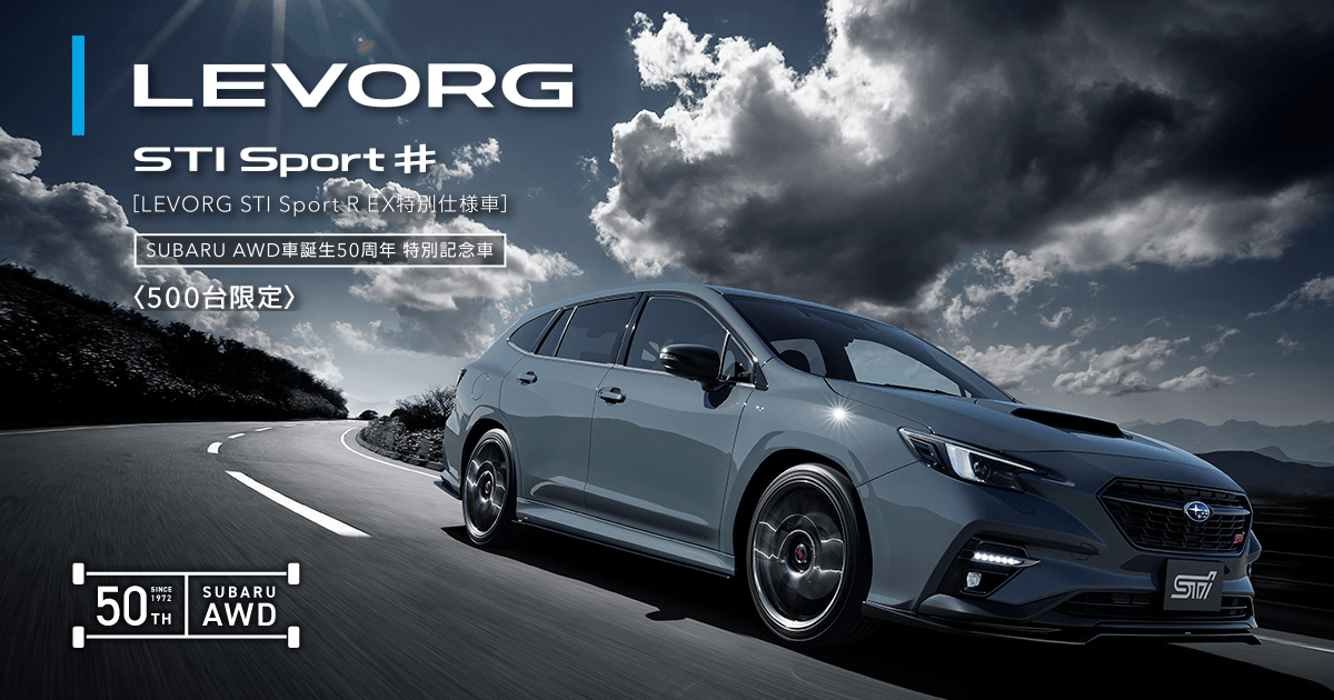 レヴォーグ 特別仕様車 STI Sport♯ | SUBARU